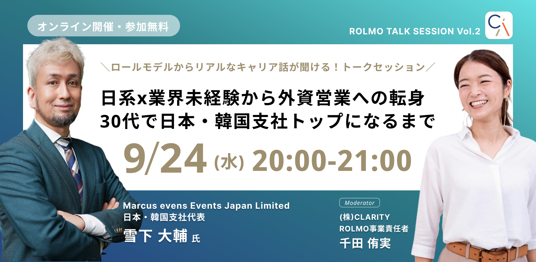 【オンライン開催】ROLMO TALK SESSION Vol.2 日系×業界未経験からの外資営業への転身 日本・韓国支社トップになるまで